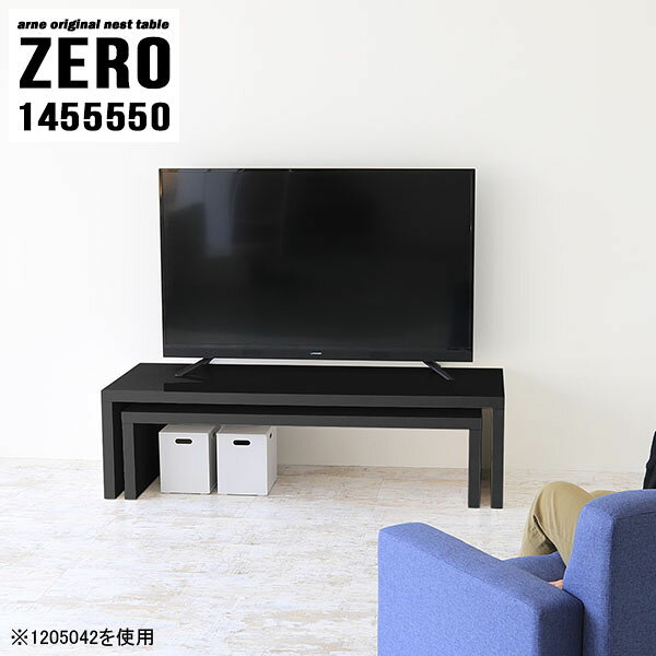 ZERO 1455550 Blackサイズ[大]約幅1450 奥行き550 高さ500 mm[小]約幅1290 奥行き550 高さ420 mm板厚：約40 mm材質メラミン樹脂化粧合板カラーブラック※モニターなどの閲覧環境によって、実際の色...