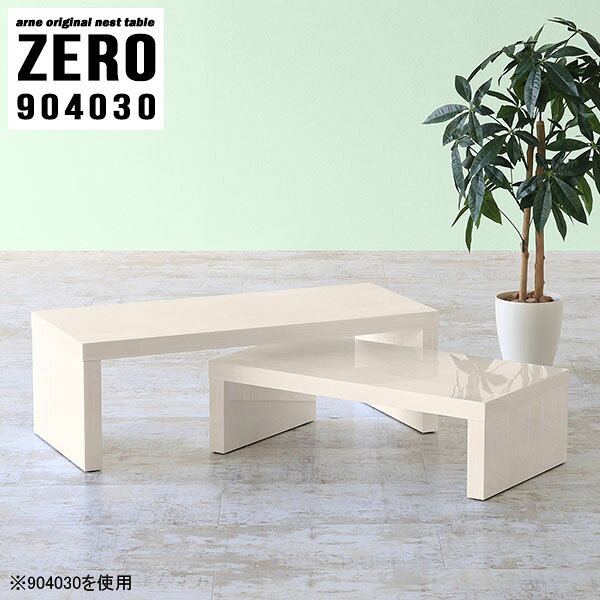ZERO 904030 WhiteWoodサイズ[大]約幅900 奥行き400 高さ300 mm[小]約幅740 奥行き400 高さ220 mm板厚：約40 mm材質メラミン樹脂化粧合板カラーホワイトウッド※モニターなどの閲覧環境によって、...