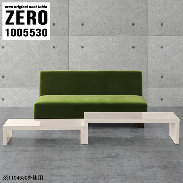 ZERO 1005530 WhiteWoodサイズ[大]約幅1000 奥行き550 高さ300 mm[小]約幅840 奥行き550 高さ220 mm板厚：約40 mm材質メラミン樹脂化粧合板カラーホワイトウッド※モニターなどの閲覧環境によっ...