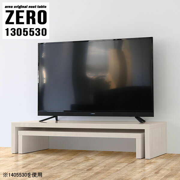 ZERO 1305530 WhiteWoodサイズ[大]約幅1300 奥行き550 高さ300 mm[小]約幅1140 奥行き550 高さ220 mm板厚：約40 mm材質メラミン樹脂化粧合板カラーホワイトウッド※モニターなどの閲覧環境によ...