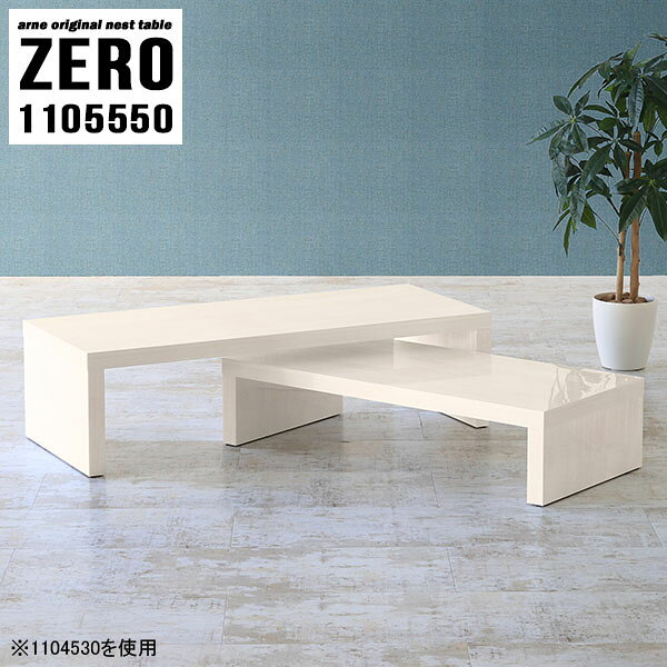 ZERO 1105550 WhiteWoodサイズ[大]約幅1100 奥行き550 高さ500 mm[小]約幅940 奥行き550 高さ420 mm板厚：約40 mm材質メラミン樹脂化粧合板カラーホワイトウッド※モニターなどの閲覧環境によっ...