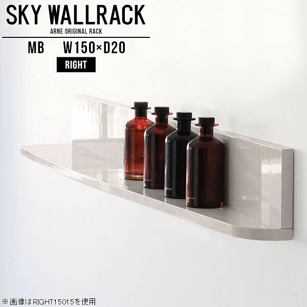 SKY WallRack-right 15020 MBサイズサイズ：約幅1500 奥行き200 高さ220 mm板の厚み：20mm材質メラミン樹脂化粧合板カラーマーブル※モニターなどの閲覧環境によって、実際の色と異なって見える場合がございま...