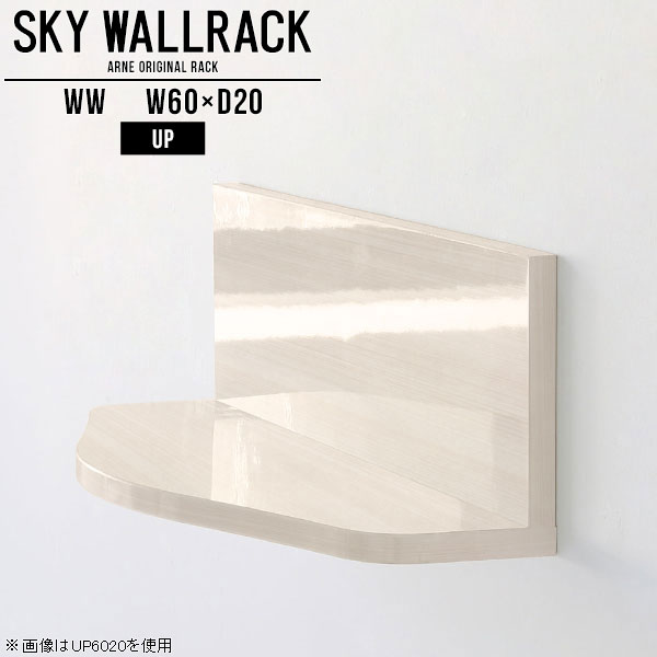 SKY WallRack-up 6020 WWサイズサイズ：約幅600 奥行き200 高さ220 mm板の厚み：20mm材質メラミン樹脂化粧合板カラーホワイトウッド※モニターなどの閲覧環境によって、実際の色と異なって見える場合がございます。...