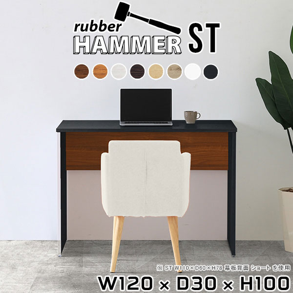 Hammerテーブルストレート脚 幅120×奥行30×高さ100cm 木目サイズ約幅1200 奥行300 高さ1000 mm（アジャスター除く）アジャスター：高さ10 mm板厚：約20 mm材質[天板]デルナチュレ化粧合板(ブラウン・ダーク...