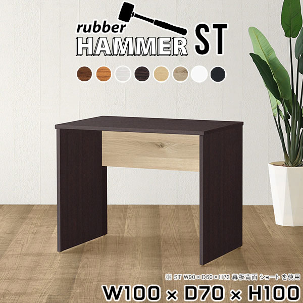 Hammerテーブルストレート脚 幅100×奥行70×高さ100cm 木目サイズ約幅1000 奥行700 高さ1000 mm（アジャスター除く）アジャスター：高さ10 mm板厚：約20 mm材質[天板]デルナチュレ化粧合板(ブラウン・ダーク...