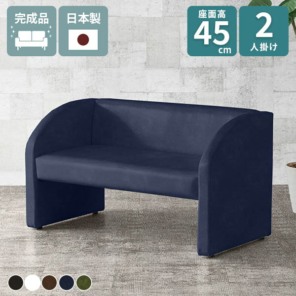 DSプチコンmaru 2P 合皮サイズ約幅1300 奥行640 高さ720 mm座面高さ：450 mm脚の高さ：300 mm材質[本体]ウレタンフォーム[張地]ポリウレタン100%(合皮)カラー5色からお選び下さい。※合皮ダークブラウンは非...