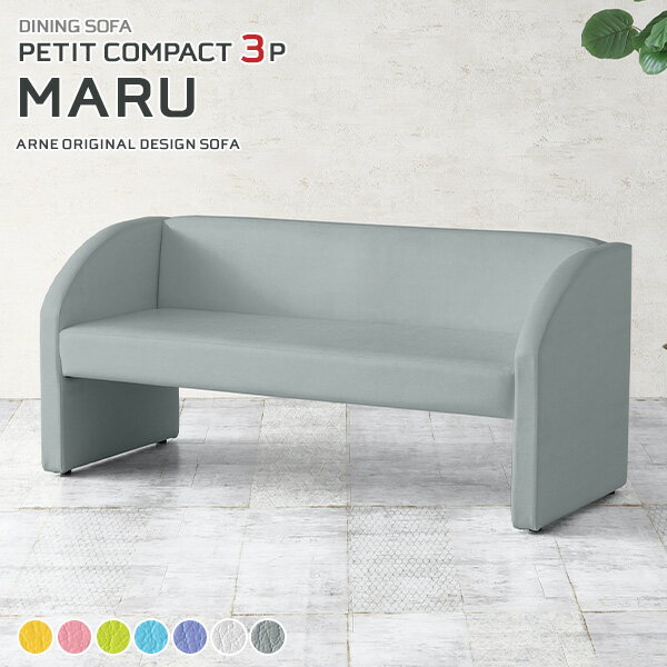 DSプチコンmaru 3P マジックサイズ約幅1600 奥行640 高さ720 mm座面高さ：450 mm脚の高さ：300 mm材質[本体]ウレタンフォーム[張地]PVC100%(合皮) ※防汚・抗菌機能付き生地使用カラー7色からお選び下さ...