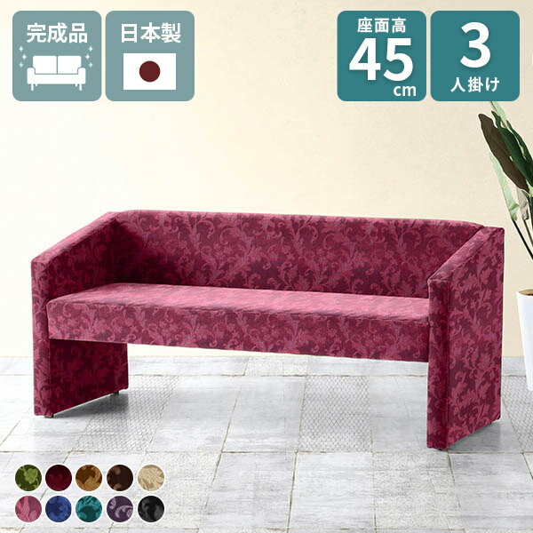 DSプチコンJET 3P ミカエルサイズ約幅1600 奥行640 高さ720 mm座面高さ：450 mm脚の高さ：300 mm材質[本体]ウレタンフォーム[張地]アクリル100%(モケット生地)カラー10色からお選び下さい。※モニターなどの...