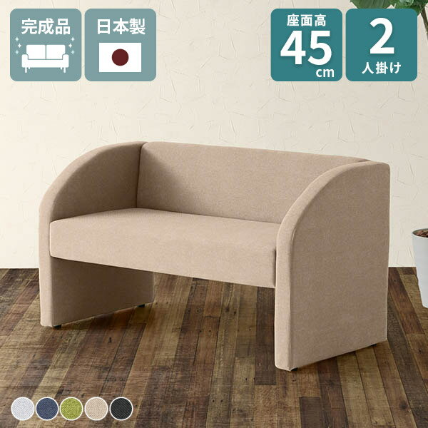 DSプチコンmaru 2P Holiday ホリデーサイズ約幅1300 奥行640 高さ720 mm座面高さ：450 mm脚の高さ：300 mm材質[本体]ウレタンフォーム [張地]ポリエステル100%カラー5色からお選び下さい。※モニター...