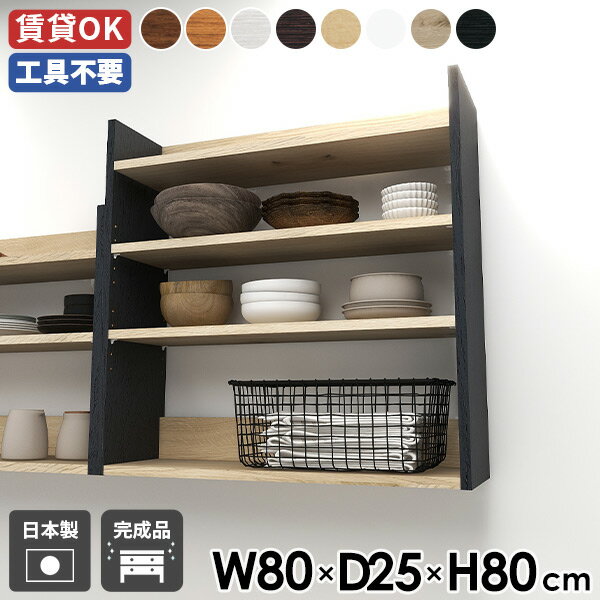 Mirai ウォールラックL 802580 木目サイズ約幅800 奥行き250 高さ800 mm板厚：20 mm材質プリント化粧合板カラーブラウン/ホワイト/ダークブラウン/北欧チーク/ナチュラル/ホワイトウッド/オーク/ブラックウッドから...