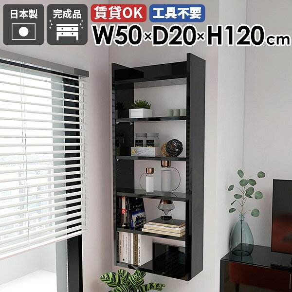 Mirai ウォールラックスキマ 5020120 blackサイズ約幅500 奥行き200 高さ1200 mm板厚：22 mm材質メラミン樹脂化粧合板カラーブラック※モニターなどの閲覧環境によって、実際の色と異なって見える場合がございます。...