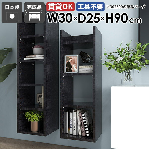 Mirai ウォールラックスキマ 302590 BlackPearlサイズ約幅300 奥行き250 高さ900 mm板厚：22 mm材質メラミン樹脂化粧合板カラーブラックパール※モニターなどの閲覧環境によって、実際の色と異なって見える場合が...