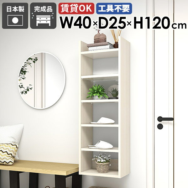 Mirai ウォールラックスキマ 4025120 WhiteWoodサイズ約幅400 奥行き250 高さ1200 mm板厚：22 mm材質メラミン樹脂化粧合板カラーホワイトウッド※モニターなどの閲覧環境によって、実際の色と異なって見える場合...