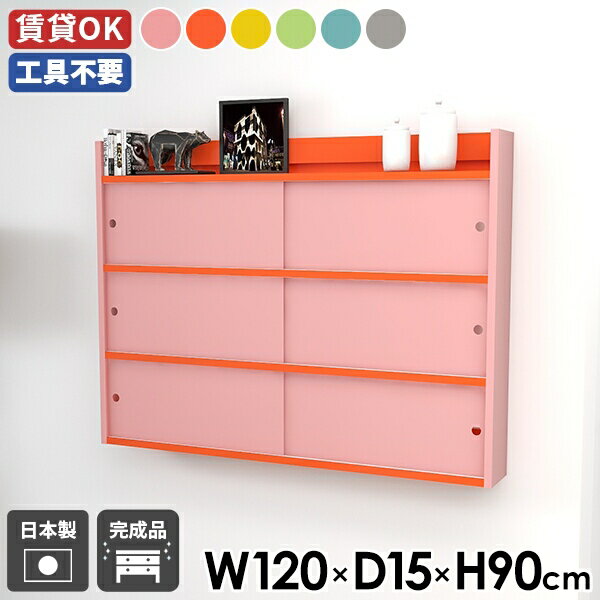 Mirai ウォールキャビ 引戸A 1201590 ainoサイズサイズ：約幅1200 奥行き150 高さ900 mm内寸(上段・中段)：約幅570 奥行き123 高さ239 mm内寸(下段)：約幅570 奥行き103 高さ239 mm板厚...