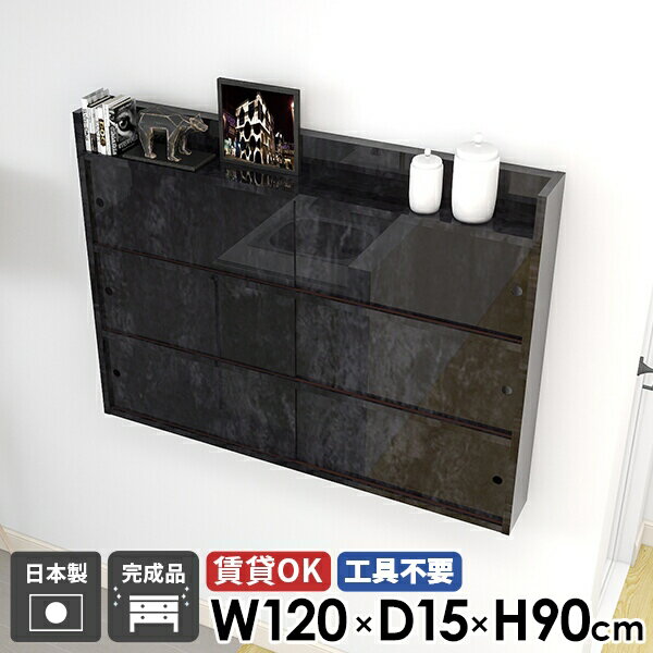 Mirai ウォールキャビ 引戸A 1201590 blackpearlサイズサイズ：約幅1200 奥行き150 高さ900 mm内寸(上段・中段)：約幅567 奥行き123 高さ236 mm内寸(下段)：約幅567 奥行き101 高さ23...