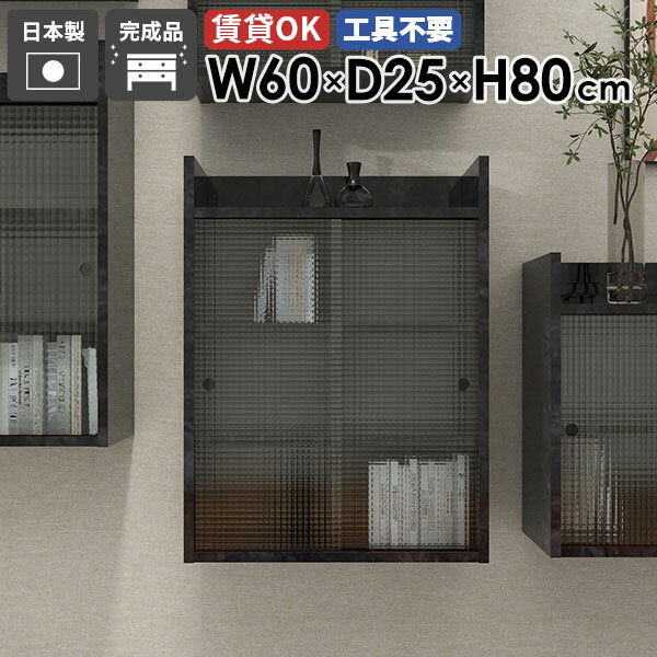 Mirai ウォールキャビL アクリル戸 602580 BlackPearlサイズサイズ：約幅600 奥行き250 高さ800 mm板厚：22 mm材質メラミン樹脂化粧合板、アクリルカラーブラックパール※モニターなどの閲覧環境によって、実際...