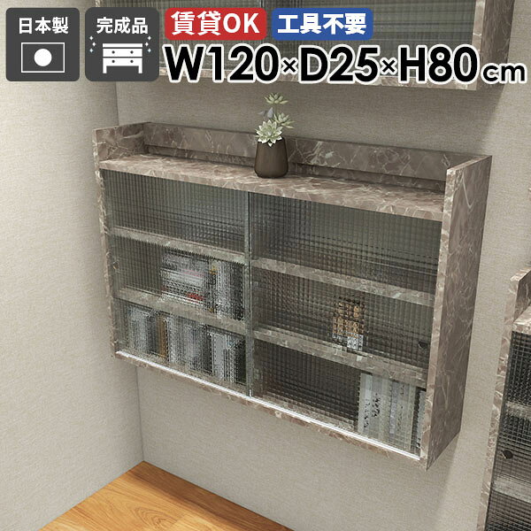 Mirai ウォールキャビL アクリル戸 1202580 GrayStone サイズサイズ：約幅1200 奥行き250 高さ800 mm板厚：22 mm材質メラミン樹脂化粧合板、アクリルカラーグレーストーン※モニターなどの閲覧環境によって、...