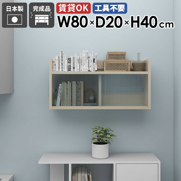 Mirai ウォールキャビL アクリル戸 802040 WhiteWoodサイズサイズ：約幅800 奥行き200 高さ400 mm板厚：22 mm材質メラミン樹脂化粧合板、アクリルカラーホワイトウッド※モニターなどの閲覧環境によって、実際の...