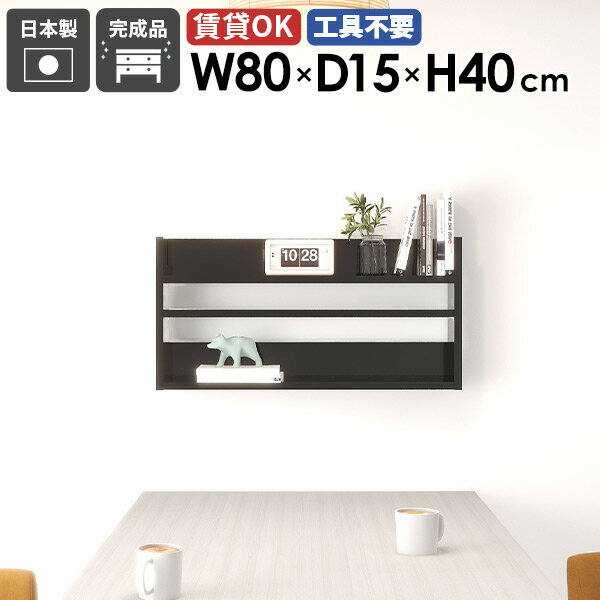 Mirai ウォールラックL 801540 blackサイズ約幅800 奥行き150 高さ400 mm板厚：22 mm材質メラミン樹脂化粧合板カラーブラック※モニターなどの閲覧環境によって、実際の色と異なって見える場合がございます。重量約6...