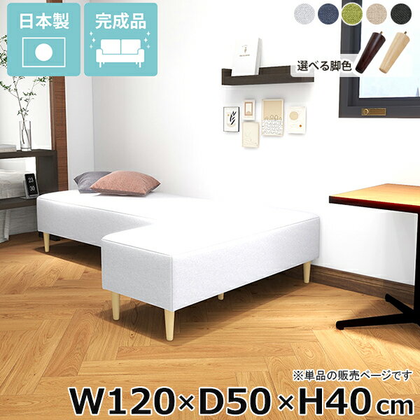 Nook 1205040/LEGtype ホリデー生地サイズ約幅1200 奥行き500 高さ400 mm脚の高さ：150 mm材質[本体]ウレタンフォーム[脚]天然杢[張地]ポリエステル100%カラーグレー/ネイビー/グリーン/ベージュ/ダ...