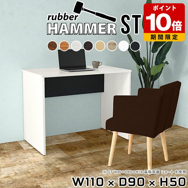 Hammerテーブルストレート脚 幅110×奥行90×高さ50cm 木目サイズ約幅1100 奥行900 高さ500 mm（アジャスター除く）アジャスター：高さ10 mm板厚：約20 mm材質[天板]デルナチュレ化粧合板(ブラウン・ダークブラ...