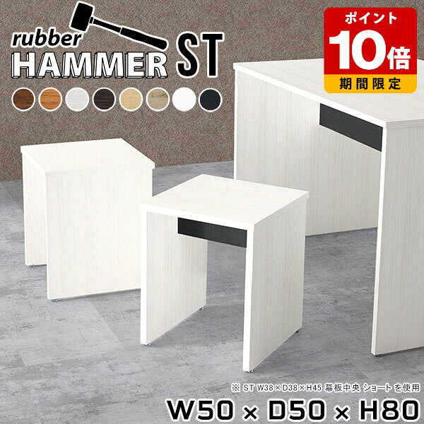 Hammerテーブルストレート脚 幅50×奥行50×高さ80cm 木目サイズ約幅500 奥行500 高さ800 mm（アジャスター除く）アジャスター：高さ10 mm板厚：約20 mm材質[天板]デルナチュレ化粧合板(ブラウン・ダークブラウン...