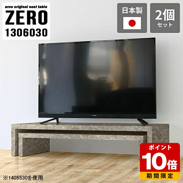 ZERO 1306030 GrayStoneサイズ[大]約幅1300 奥行き600 高さ300 mm[小]約幅1140 奥行き600 高さ220 mm板厚：約40 mm材質メラミン樹脂化粧合板カラーグレーストーン※モニターなどの閲覧環境によ...