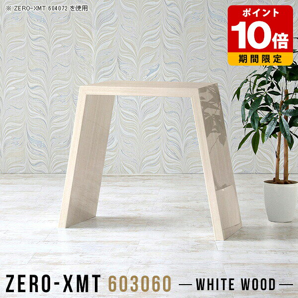 Zero-XMT 603060 WWサイズ天板サイズ：約幅600 奥行き300 mm高さ：約600 mm外寸幅：約815 mm板厚：40 mm材質メラミン樹脂化粧合板カラーホワイトウッド※モニターなどの閲覧環境によって、実際の色と異なって見...