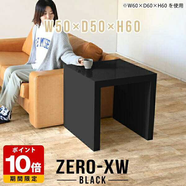 ZERO-XW W50×D50×H60 blackサイズサイズ：約幅500 奥行き500 高さ600 mm天板厚み：約58 mm材質メラミン樹脂化粧合板カラーブラック※モニターなどの閲覧環境によって、実際の色と異なって見える場合がございます...