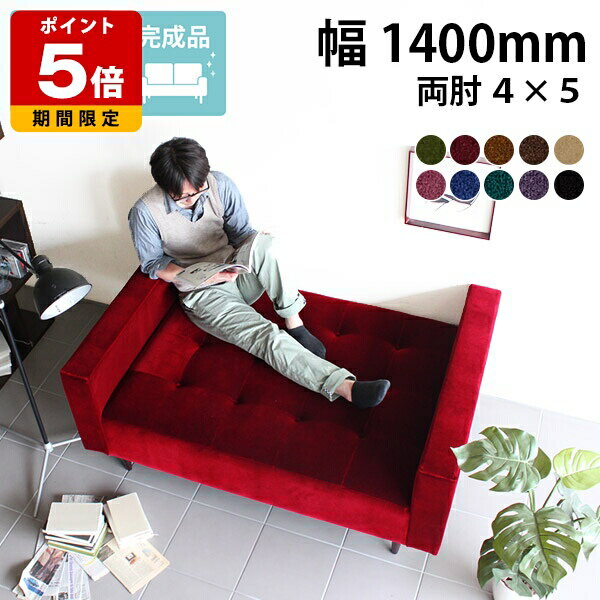 バギーダブルアーム Baggy DA 4×5 モケットベンチ ソファ ベンチソファー 背もたれなし 室内 140cm■サイズ幅1400 奥行き960 高さ590 mm座面高さ：400 mm脚の高さ：150mm■材質ウレタンフォーム、天然杢(...