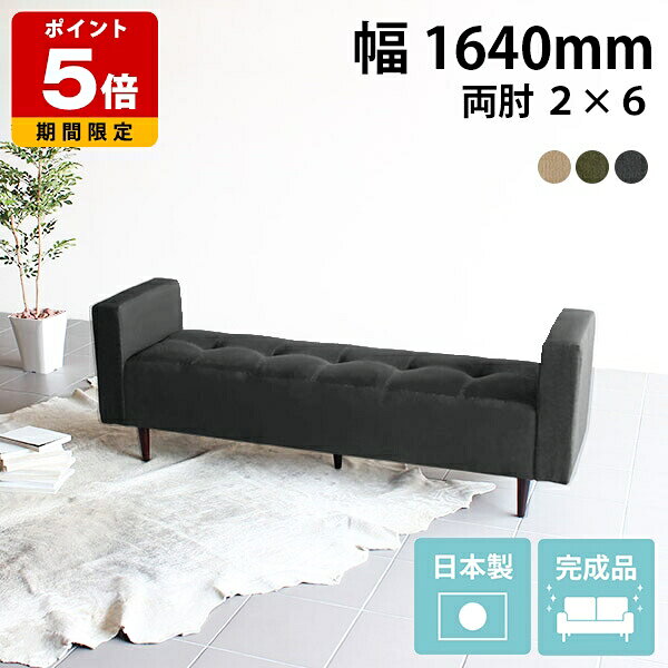 Baggy DA 2×6 モダン生地■サイズ幅1640 奥行き480 高さ590 mm座面高さ：400 mm脚の高さ：150mm■材質[本体]ウレタンフォーム [脚]天然杢[張地]ポリエステル100％■カラーベージュ/カーキ/グレーからお選...