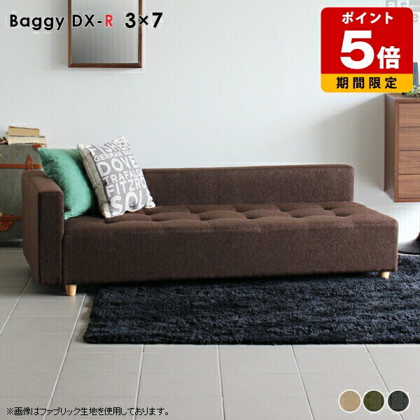 Baggy DX-R 3×7 モダン生地■サイズ幅1790 奥行き800 高さ510 mm座面高さ：290 mm脚の高さ：60 mm梱包サイズ：幅1810 奥行き820 高さ530 mm■材質[本体]ウレタンフォーム [脚]天然杢[張地]ポ...