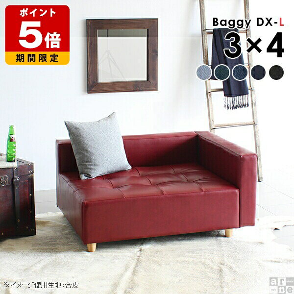 Baggy DX-L 3×4 デニム生地■サイズ約幅1060 奥行き800 高さ510 mm座面高さ：290 mm脚の高さ：60 mm梱包サイズ：幅1080 奥行き820 高さ530 mm■材質[本体]ウレタンフォーム [脚]天然杢[張地]...