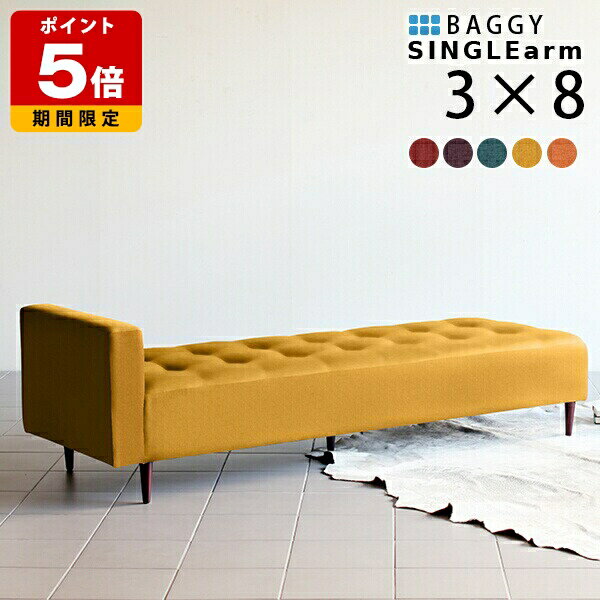 Baggy SA 3×8 リゾート生地 ■サイズ約幅2020 奥行き720 高さ590 mm座面高さ：400 mm脚の高さ：150 mm■材質[本体]ウレタンフォーム [脚]天然杢[張地]ポリエステル100%■カラーレッド/パープル/ブルー...