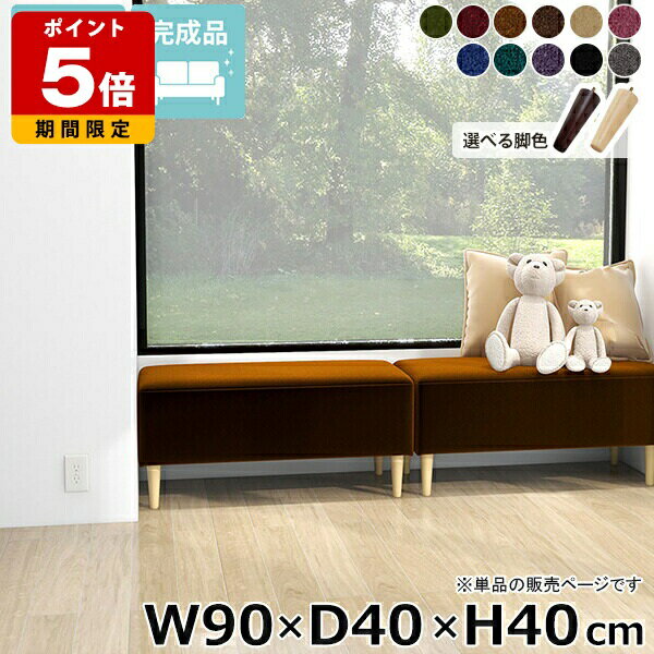 Nook 904040/LEGtype モケット生地サイズ約幅900 奥行き400 高さ400 mm脚の高さ：150 mm材質[本体]ウレタンフォーム[脚]天然杢[張地]アクリル100%(モケット生地)カラーグリーン/ダークレッド/ゴールド...