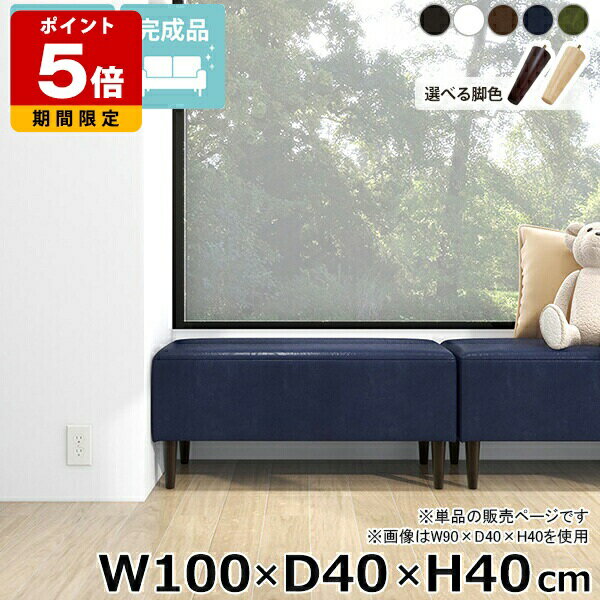 Nook 1004040/LEGtype 合皮生地サイズ約幅1000 奥行き400 高さ400 mm脚の高さ：150 mm材質[本体]ウレタンフォーム[脚]天然杢[張地]ポリウレタン100%(合皮)カラー合皮ダークブラウン/合皮ホワイト/合...