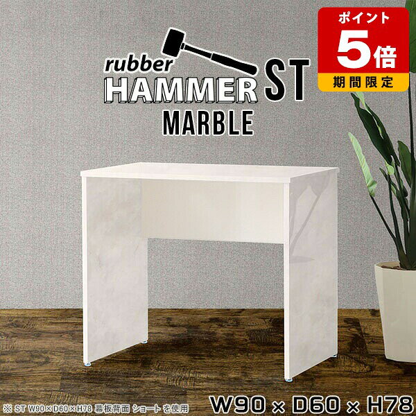 Hammerテーブルストレート脚 幅90×奥行60×高さ78cm Marbleサイズ約幅900 奥行600 高さ780 mm（アジャスター除く）アジャスター：高さ10 mm板厚：約20 mm材質メラミン樹脂化粧合板カラーマーブル※モニターな...