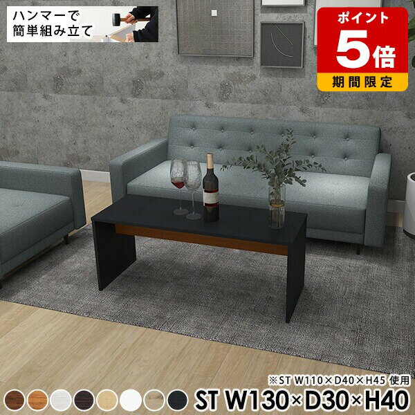 Hammer ST W130×D30×H40 木目サイズサイズ：約幅1300 奥行き300 高さ400 mm（アジャスター除く）アジャスター：高さ10 mm幕板高：133 mm板厚：20 mm材質[天板]デルナチュレ化粧合板（ブラウン・ダー...