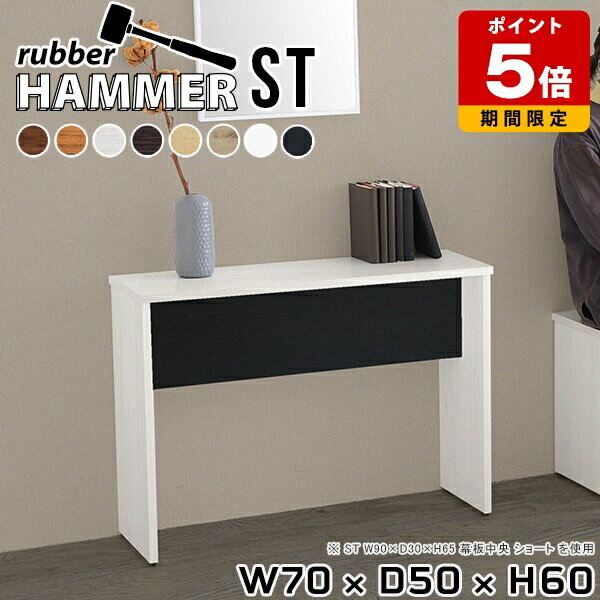 Hammer ST W70×D50×H60 木目サイズサイズ：約幅700 奥行き500 高さ600 mm（アジャスター除く）アジャスター：高さ10 mm幕板高：200 mm板厚：20 mm材質[天板]デルナチュレ化粧合板（ブラウン・ダークブ...