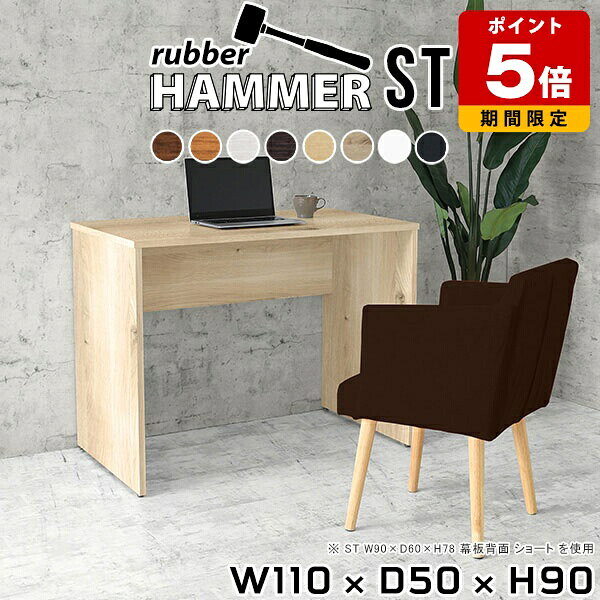 Hammerテーブルストレート脚 幅110×奥行50×高さ90cm 木目サイズ約幅1100 奥行500 高さ900 mm（アジャスター除く）アジャスター：高さ10 mm板厚：約20 mm材質[天板]デルナチュレ化粧合板(ブラウン・ダークブラ...