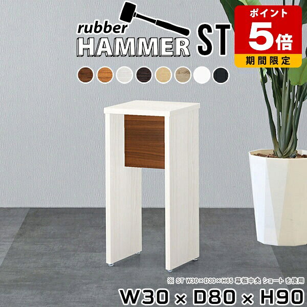 Hammer ST W30×D80×H90 木目サイズサイズ：約幅300 奥行き800 高さ900 mm（アジャスター除く）アジャスター：高さ10 mm幕板高：450 mm板厚：20 mm材質[天板]デルナチュレ化粧合板（ブラウン・ダークブ...