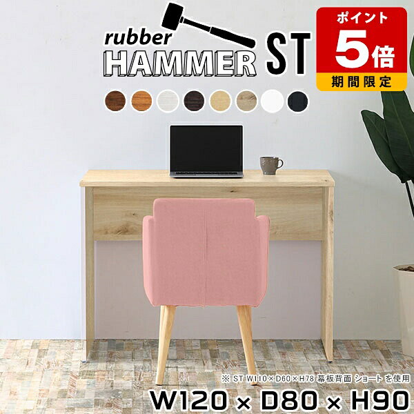 Hammerテーブルストレート脚 幅120×奥行80×高さ90cm 木目サイズ約幅1200 奥行800 高さ900 mm（アジャスター除く）アジャスター：高さ10 mm板厚：約20 mm材質[天板]デルナチュレ化粧合板(ブラウン・ダークブラ...