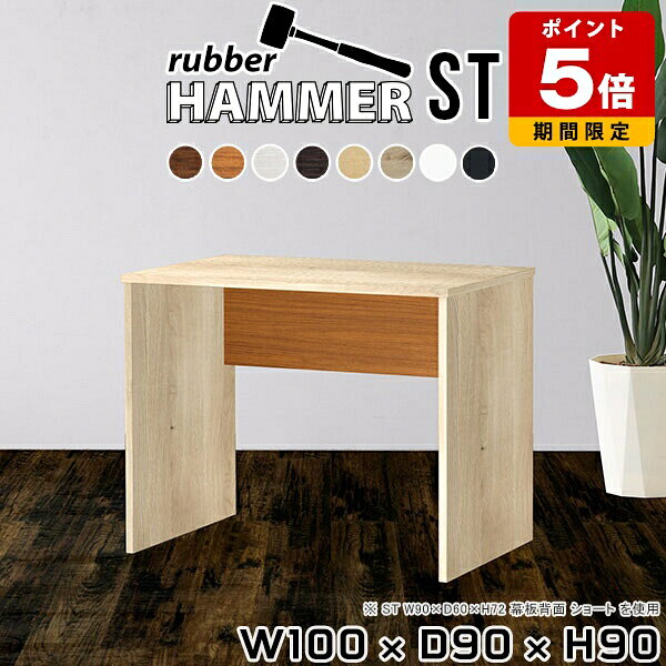 Hammer ST W100×D90×H90 木目サイズサイズ：約幅1000 奥行き900 高さ900 mm（アジャスター除く）アジャスター：高さ10 mm幕板高：450 mm板厚：20 mm材質[天板]デルナチュレ化粧合板（ブラウン・ダー...