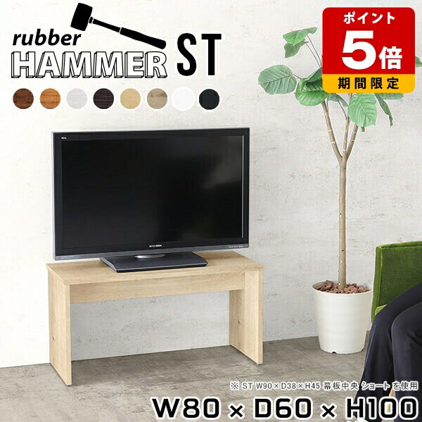Hammer ST W80×D60×H100 木目サイズサイズ：約幅800 奥行き600 高さ1000 mm（アジャスター除く）アジャスター：高さ10 mm幕板高：500 mm板厚：20 mm材質[天板]デルナチュレ化粧合板（ブラウン・ダー...