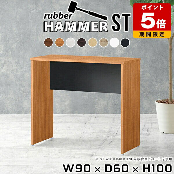 Hammer ST W90×D60×H100 木目サイズサイズ：約幅900 奥行き600 高さ1000 mm（アジャスター除く）アジャスター：高さ10 mm幕板高：500 mm板厚：20 mm材質[天板]デルナチュレ化粧合板（ブラウン・ダー...
