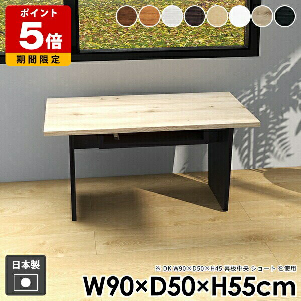 Hammer2 DK/905055 木目サイズサイズ：約幅900 奥行き500 高さ550 mm（アジャスター除く）トレイ内寸：幅420 奥行き180 高さ50 mm(幕板背面選択時は奥行き260mm)アジャスター：高さ10 mm板厚：20...