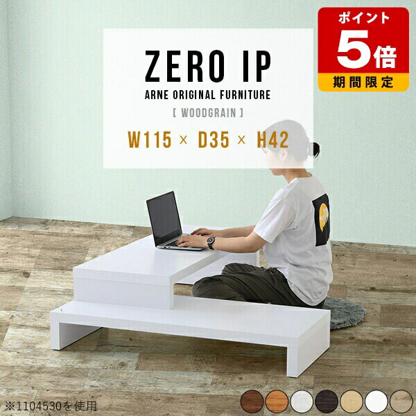 ZERO IP 1153542 木目サイズサイズ：約幅1150〜2180 奥行き350 高さ420 mm[上]約幅1150 奥行き350 高さ420 mm[下]約幅1110 奥行き350 高さ280 mm板厚：約40 mm材質[天板表面]デ...