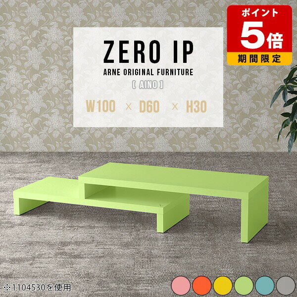 ZERO IP 1006030 Ainoサイズサイズ：約幅1000〜1880 奥行き600 高さ300 mm[上]約幅1000 奥行き600 高さ300 mm[下]約幅960 奥行き600 高さ160 mm板厚：約40 mm材質強化紙化粧合...