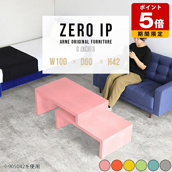 ZERO IP 1006042 Ainoサイズサイズ：約幅1000〜1880 奥行き600 高さ420 mm[上]約幅1000 奥行き600 高さ420 mm[下]約幅960 奥行き600 高さ280 mm板厚：約40 mm材質強化紙化粧合...