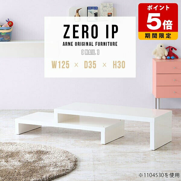 ZERO IP 1253530 nailサイズサイズ：約幅1250〜2380 奥行き350 高さ300 mm[上]約幅1250 奥行き350 高さ300 mm[下]約幅1210 奥行き350 高さ160 mm板厚：約40 mm材質メラミン樹...